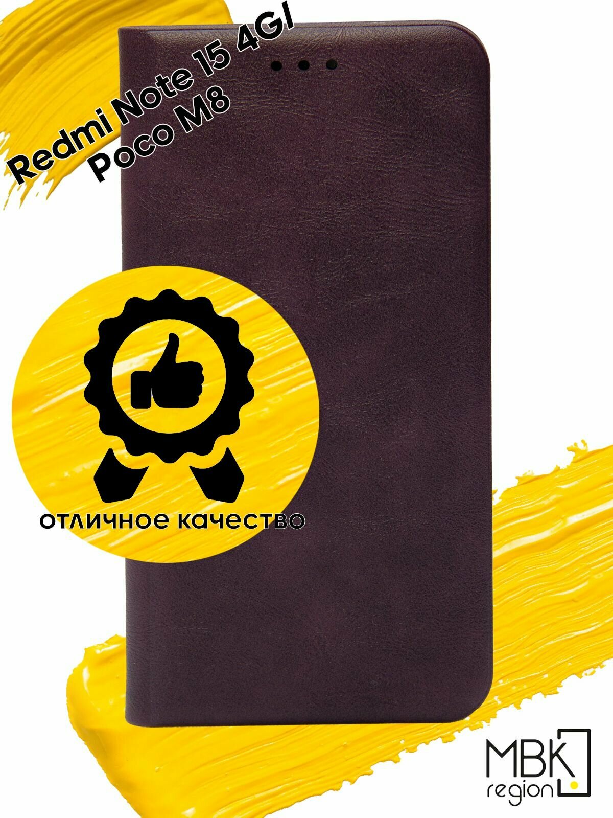 Чехол книжка Flip case для Redmi Note 15 4G & Poco M8 / чехол на редми ноут 15 4G и поко м8 темно-фиолетовый