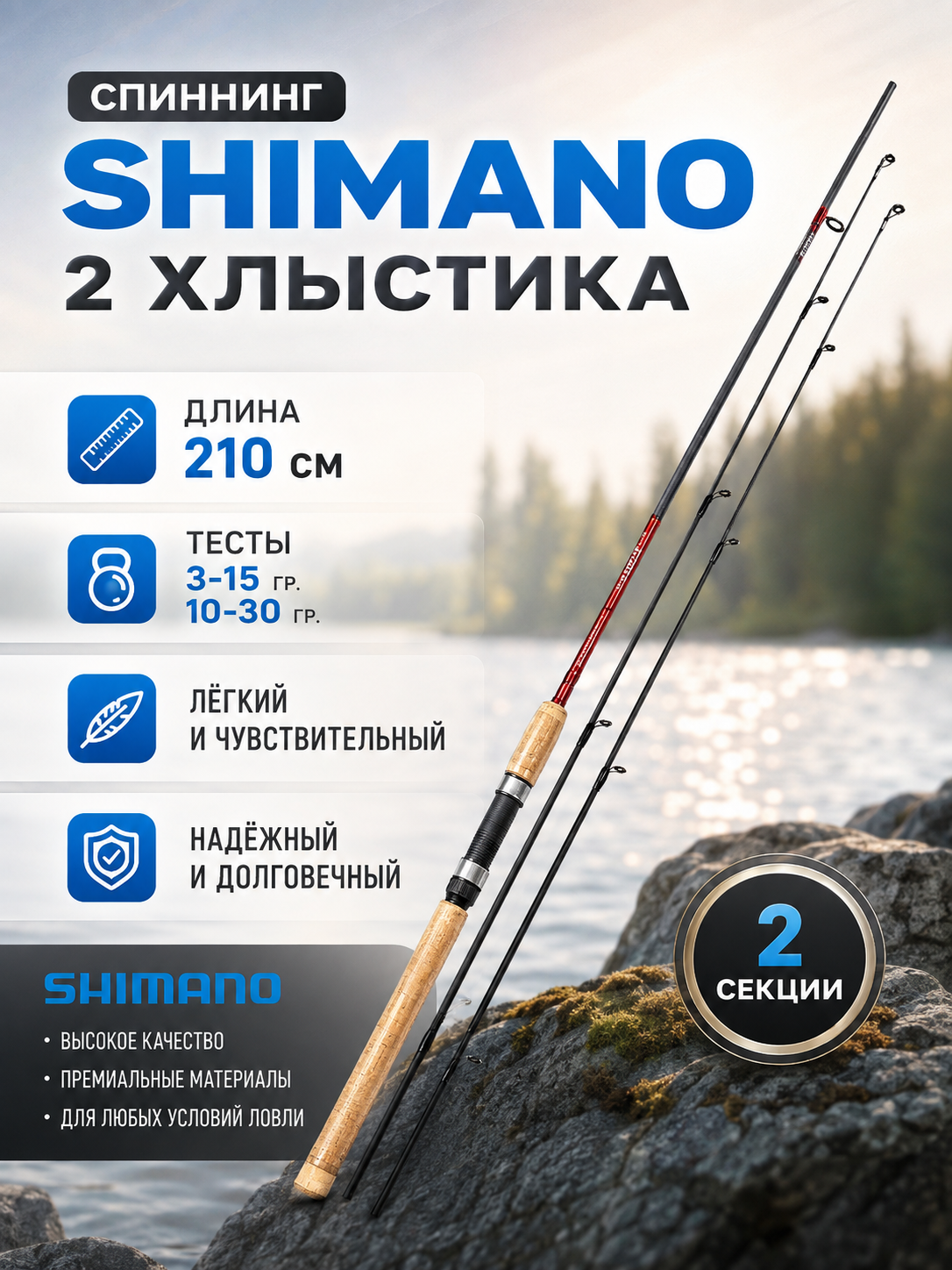 Спиннинг SHIMANO Catana 210, штекерный, карбон, красный/черный