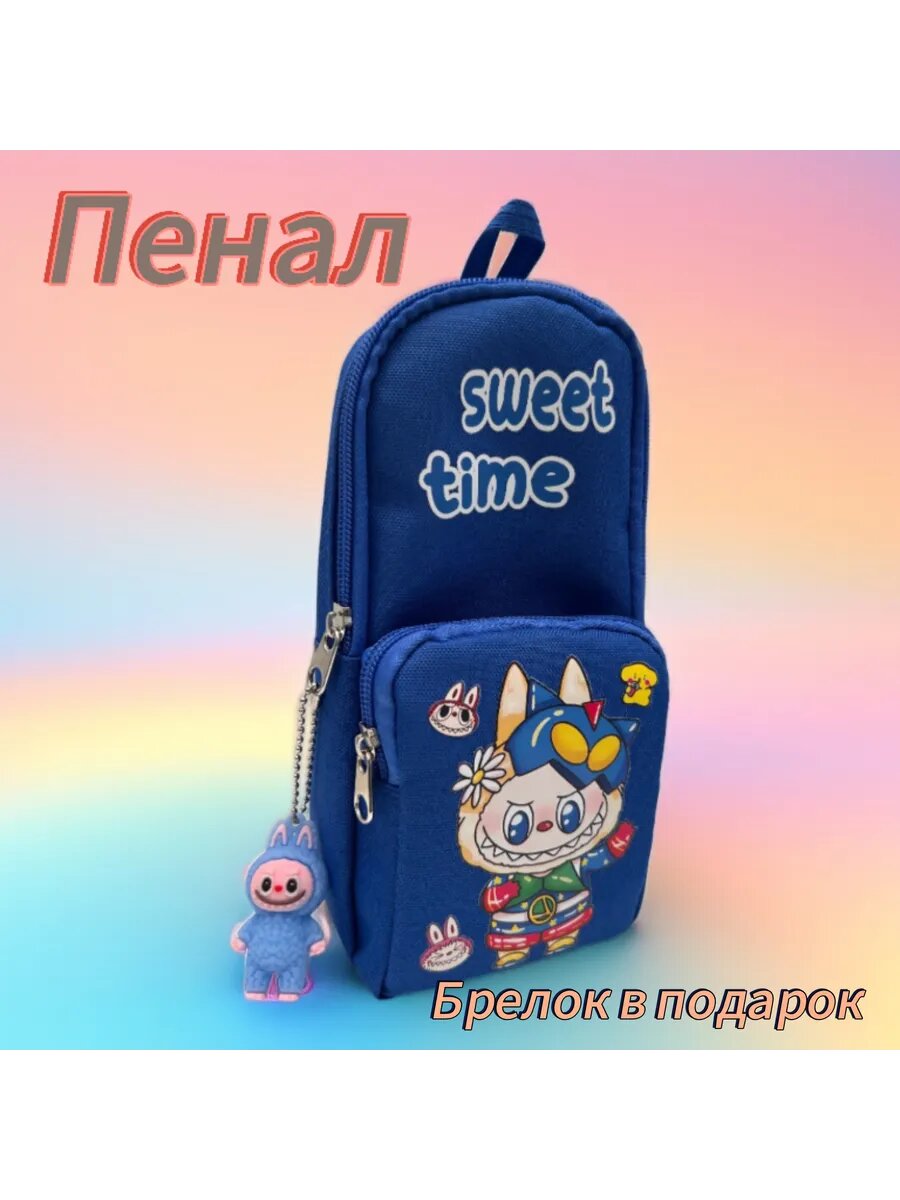 Пенал Лабубу школьный, для мальчиков и девочек, с брелоком, синий