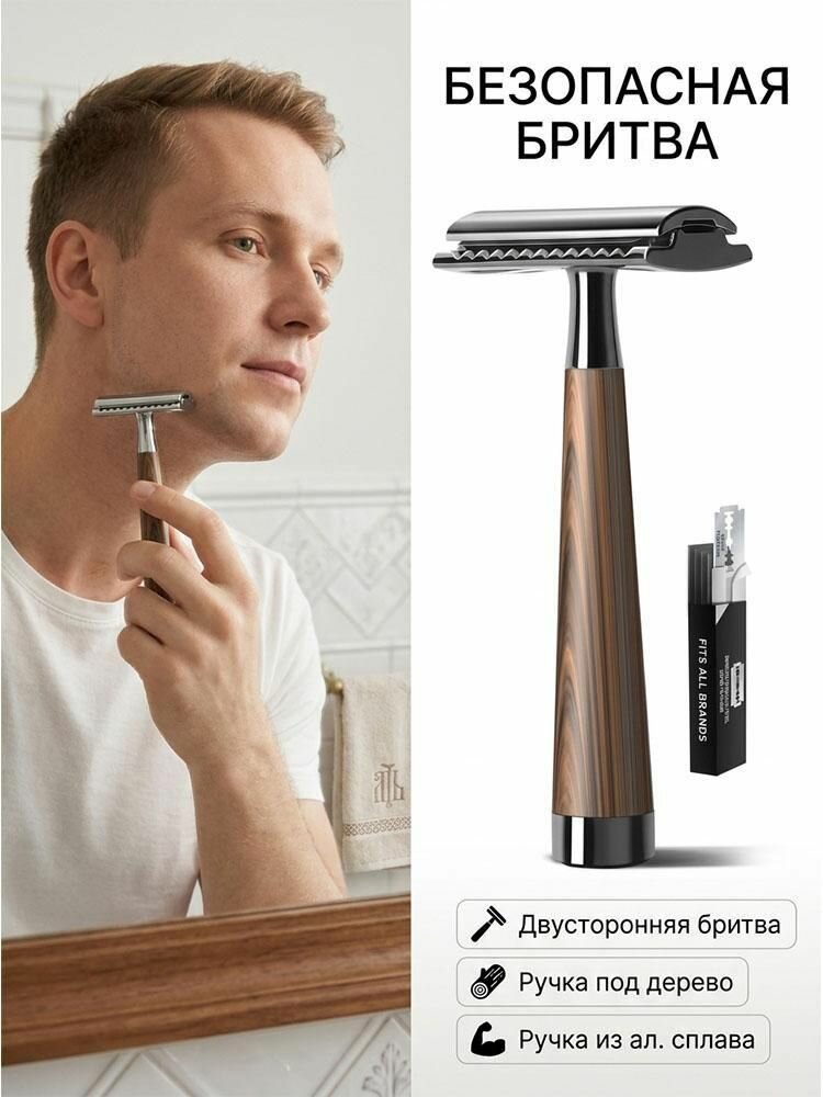 Мужская Т-образная бритва + 5 сменных насадок для бритья