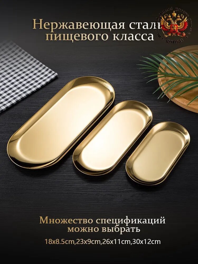 Лоток "Овальная Тарелка", нержавеющая сталь, для хранения мелочей