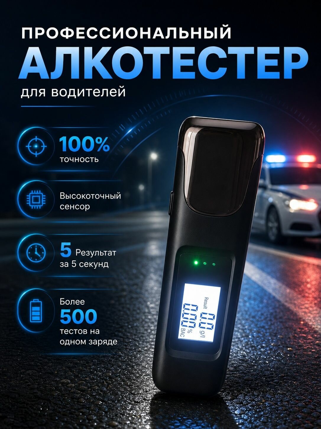 Алкотестер профессиональный для водителей гибдд
