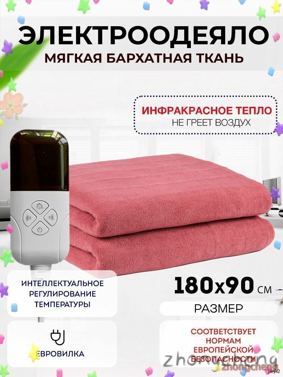 Электроодеяло 90x180 см, 80 Вт