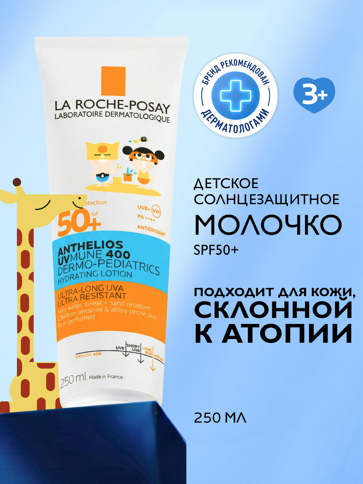 La Roche-Posay Anthelios UVMUNE 400 Dermo-Pediatrics Солнцезащитное детское увлажняющее молочко для лица и тела SPF 50+ / PPD 26, 250 мл