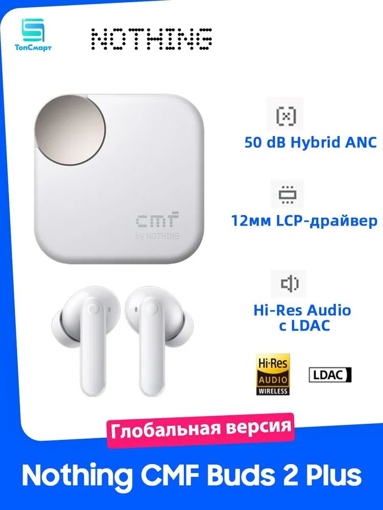 Nothing Наушники беспроводные с микрофоном CMF Buds 2 Plus, Bluetooth, USB Type-C, кремовый, светло-бежевый