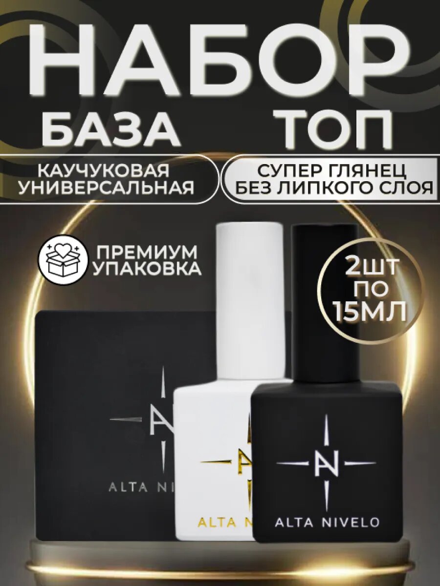 База и топ для ногтей