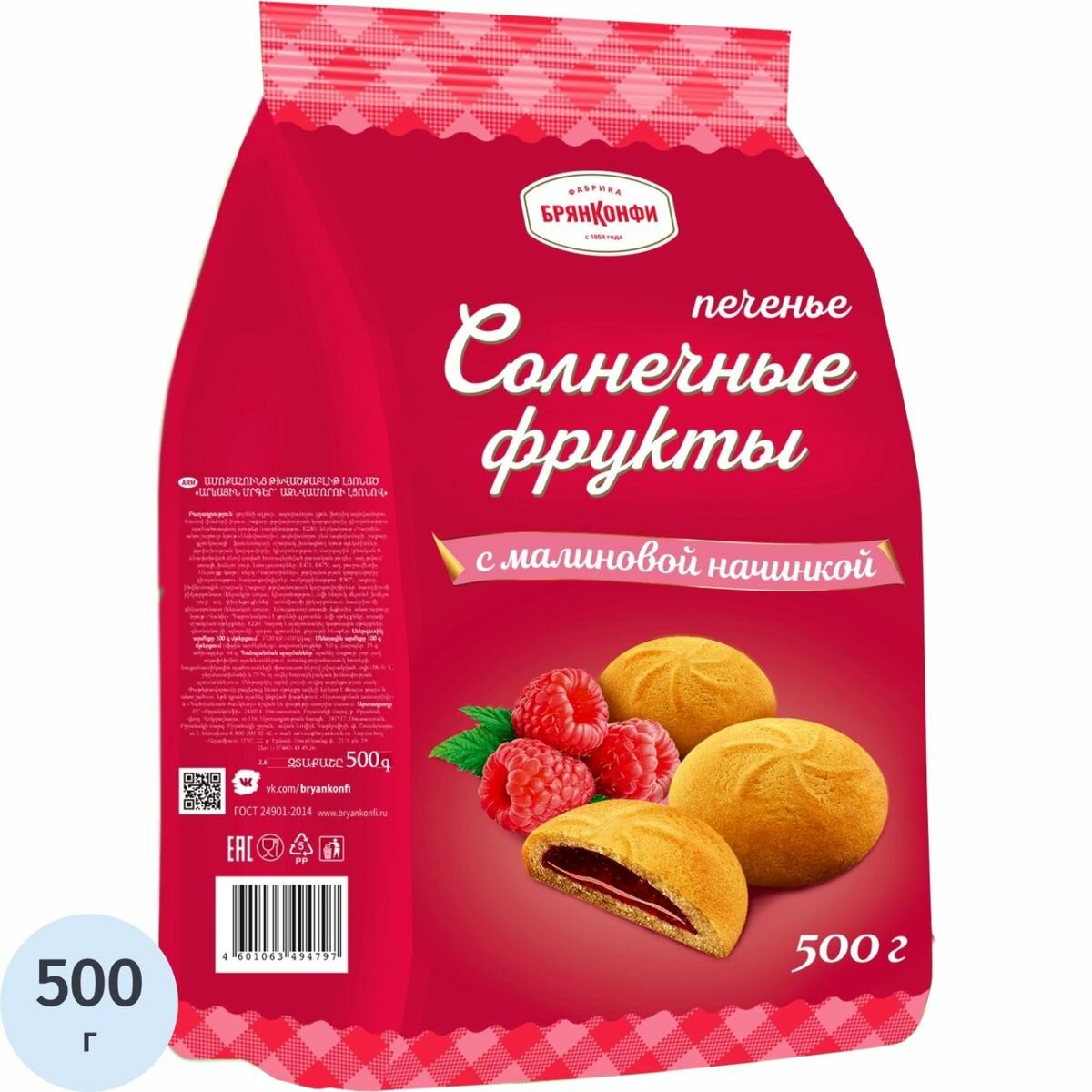 Печенье сдобное Брянконфи с малиновой начинкой, 500г (2477590), 8 уп.