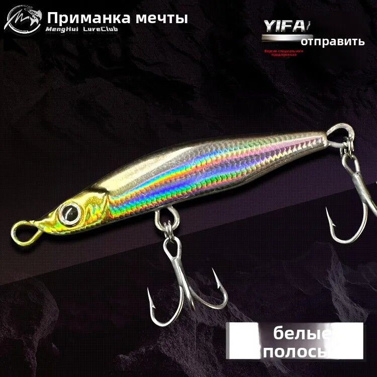 Железная пластина Menghui Yifa, антикоррозийная, с тремя крючками для ловли топмута, морского окуня, сома, приманка из железной пластины