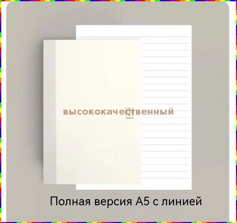 Тетрадь A5, листов: 144