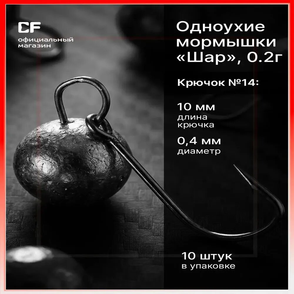 CF Company Мормышка, 0.2 г