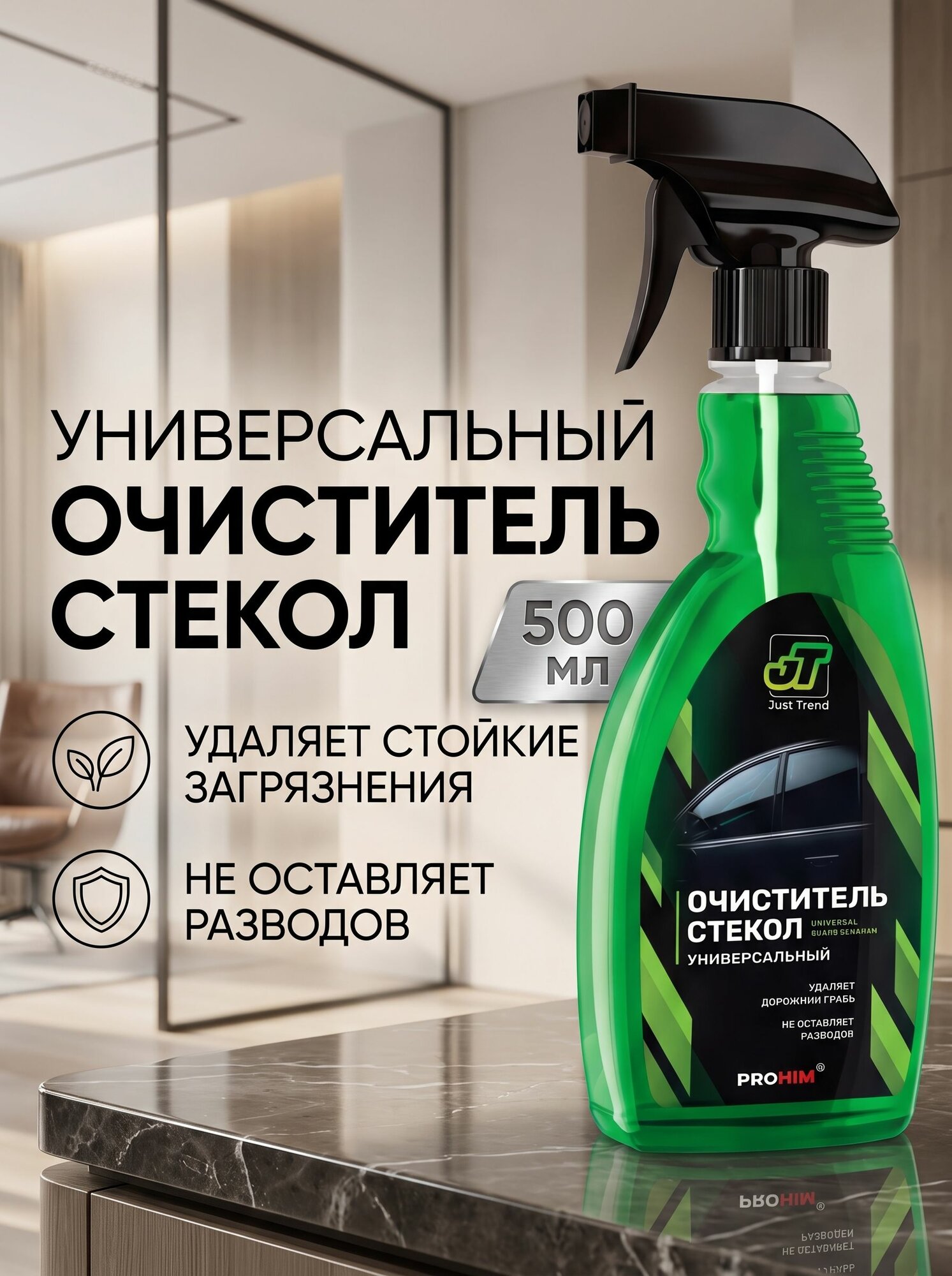 Очиститель стекол и зеркал JT 500 мл универсальный