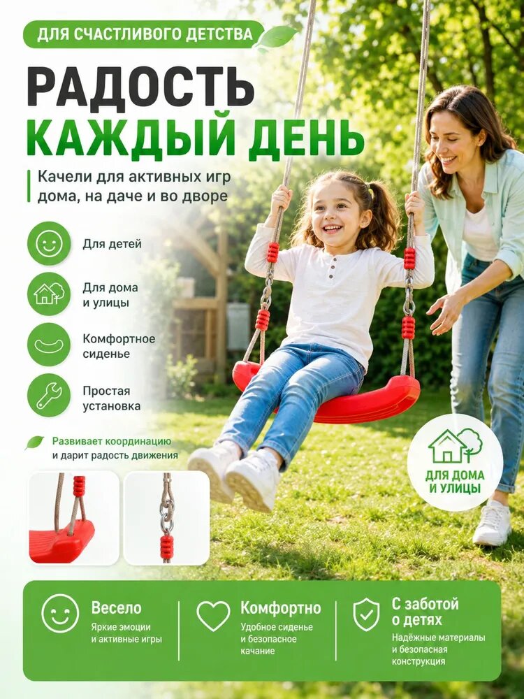Качели детские уличные с креплением, красное сиденье с регулируемыми верёвками, комплект для сада, двора и дачи