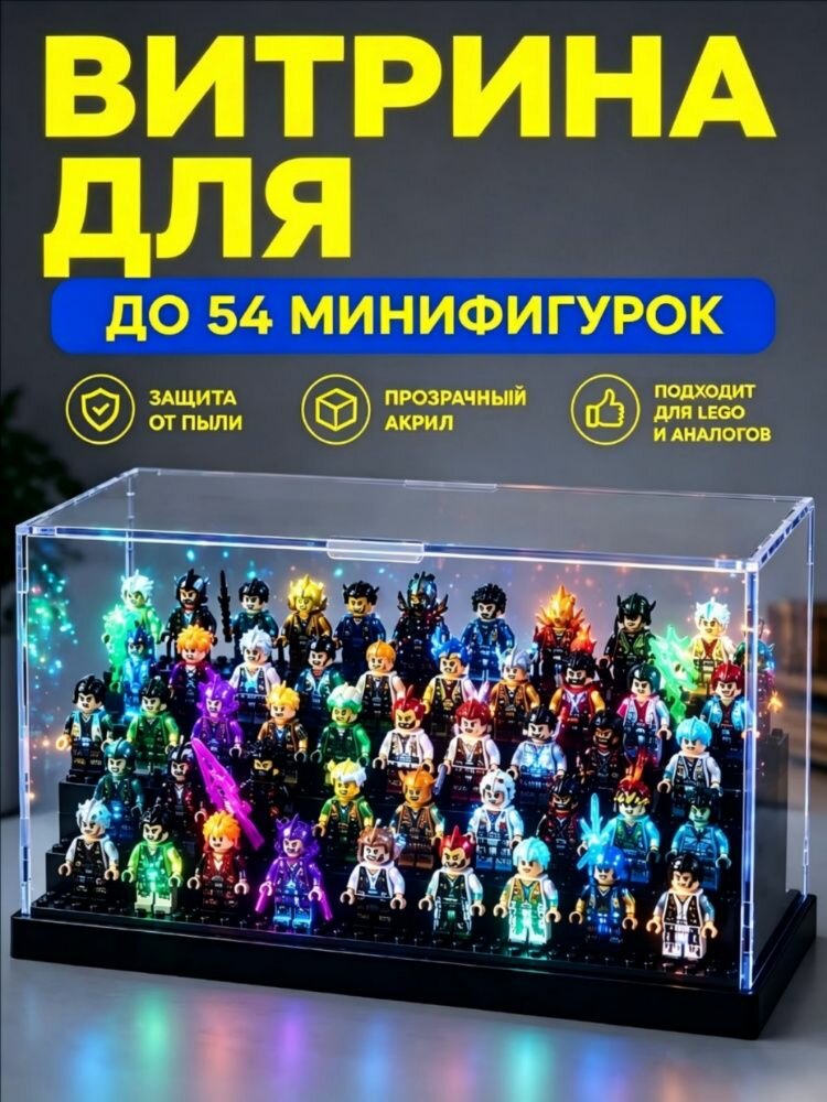 Контейнер Органайзер Бокс для фигурок и витрина конструктор для человечков лего для минифигурок для фигурок конструктора