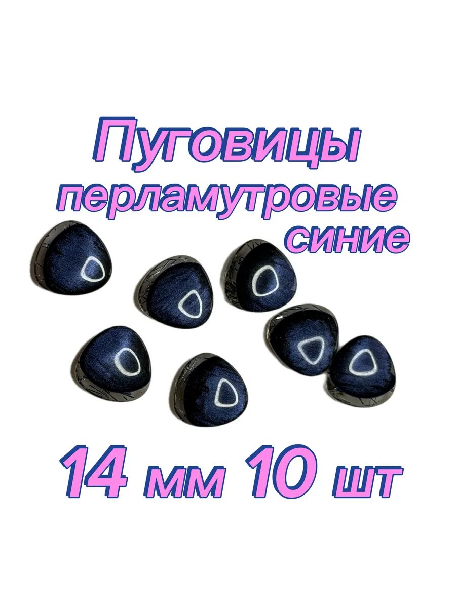 Пуговицы декоративные синие 14 мм 10 шт