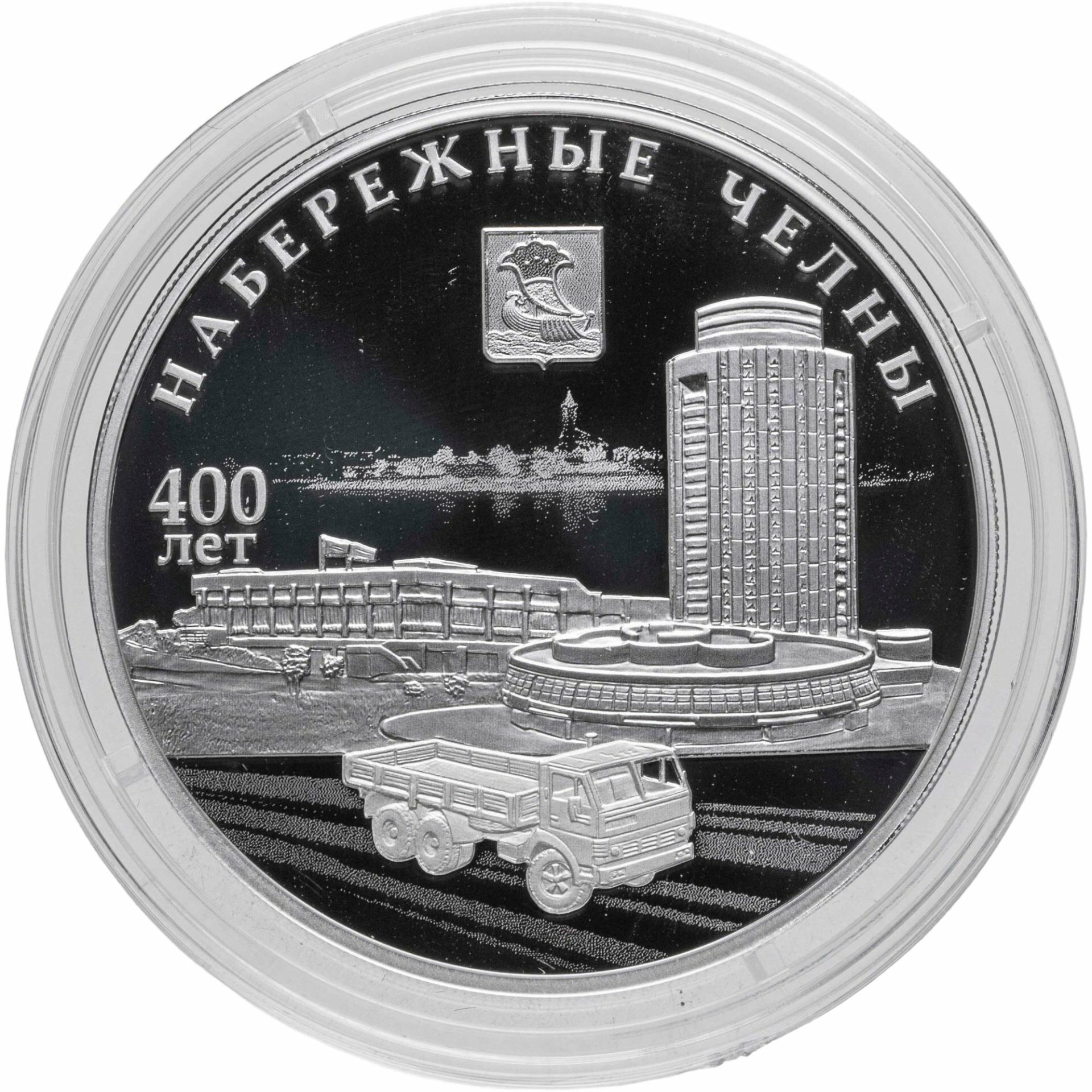3 рубля 2026 СПМД Proof "400-летие основания г Набережные Челны", Серебро 925