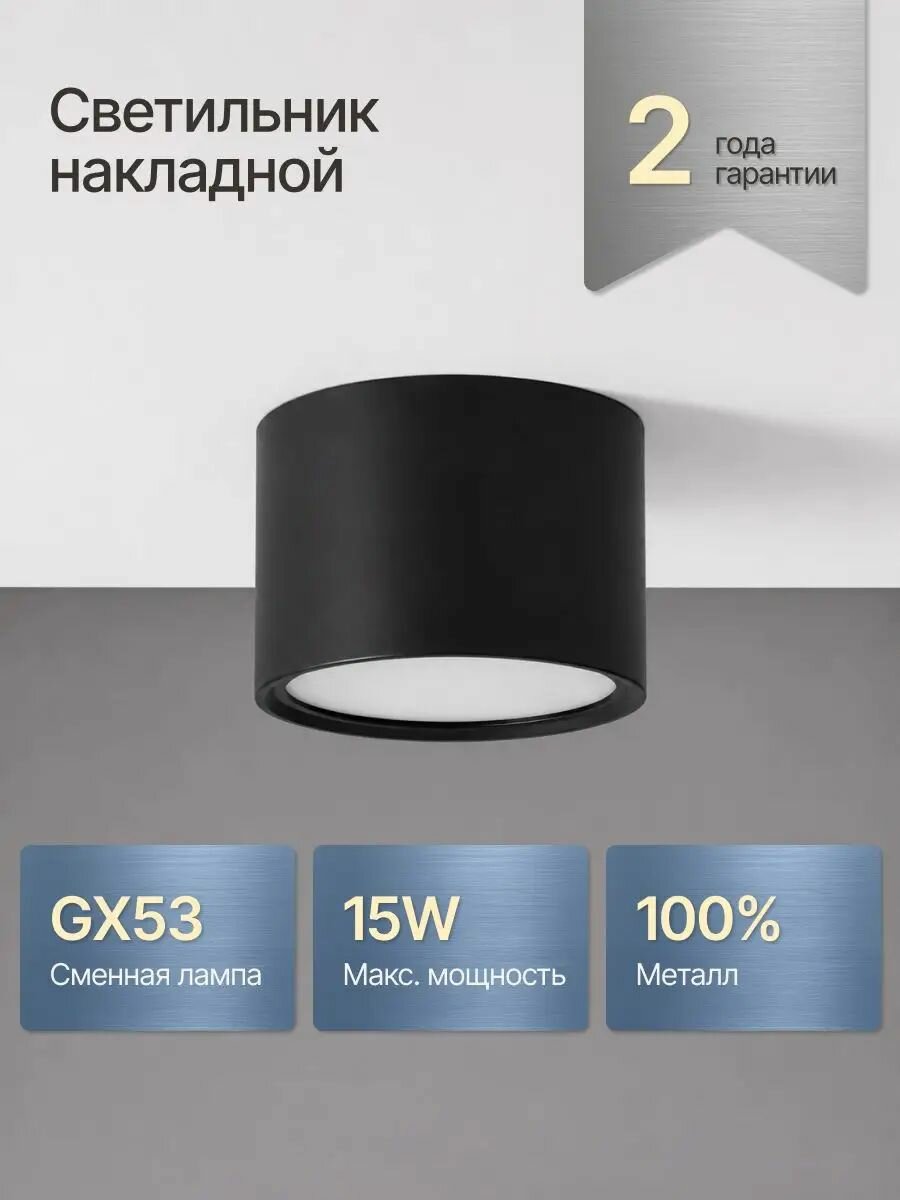 Светильник потолочный / Точечный спот GX53 / Черный-mk
