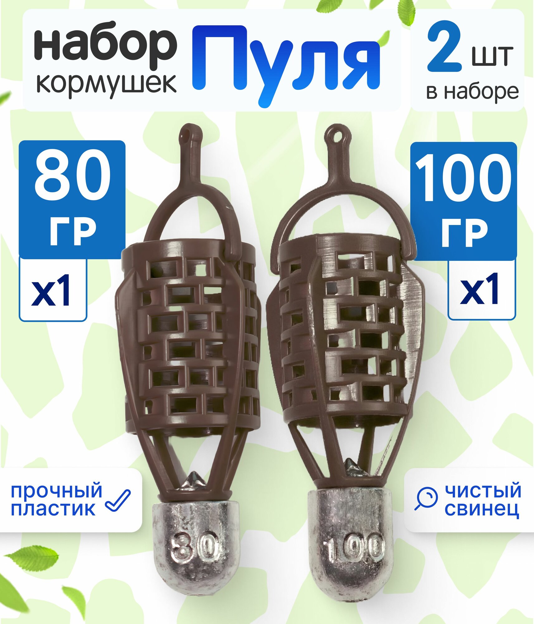 Набор кормушек Пуля коричневые, 80-100 гр -по 1 шт