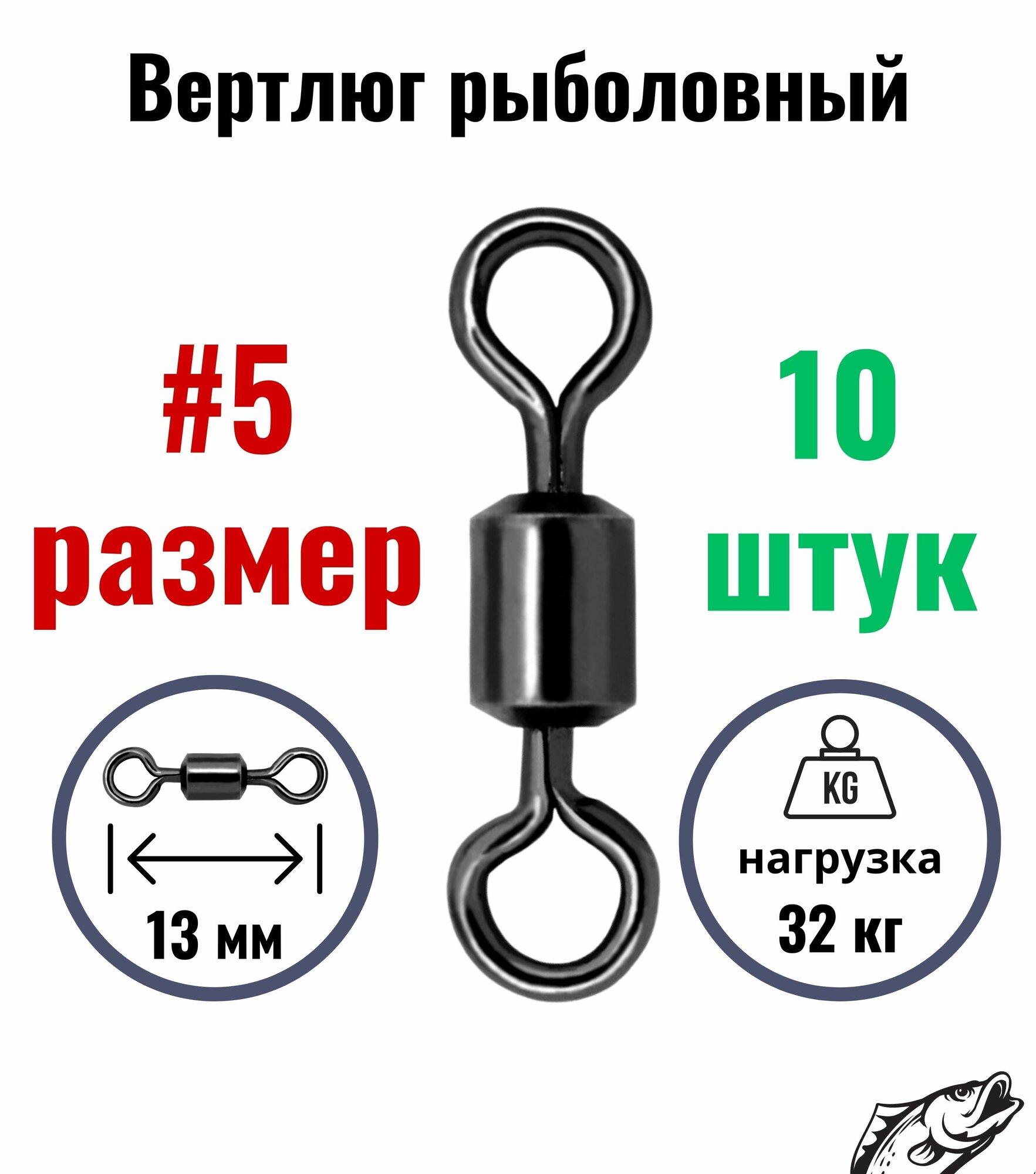 Вертлюги для рыбалки, латунь, сталь, № 5, 10 шт/упак