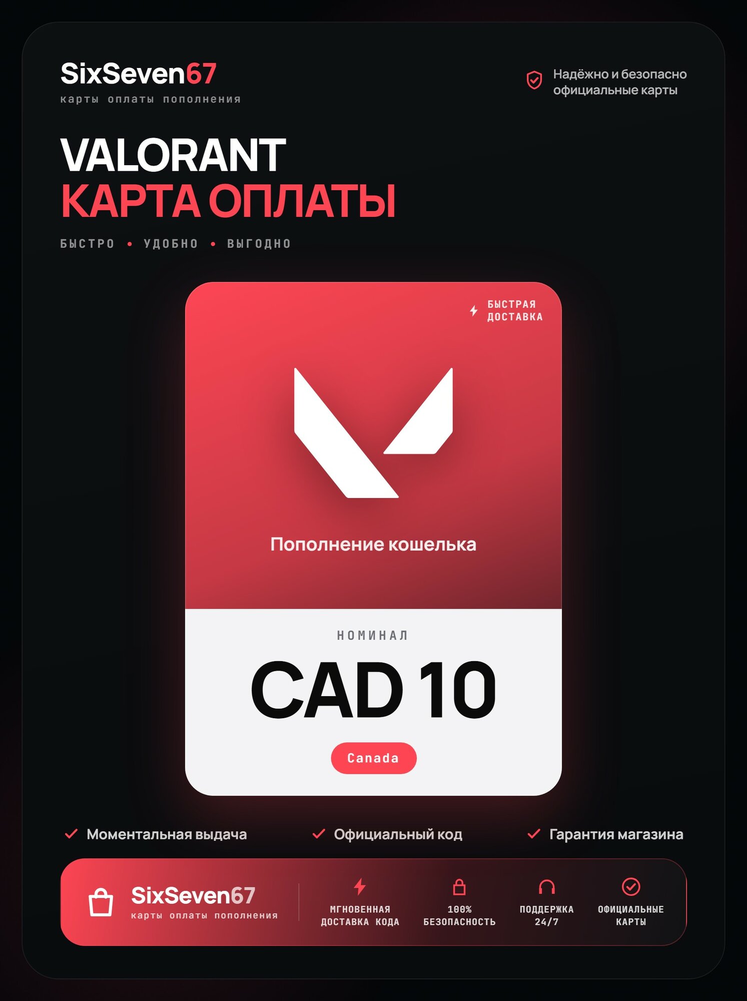 Valorant CAD 10 Канада пополнение Riot Cash автовыдача / Valorant Canada CAD 10 код активации Riot