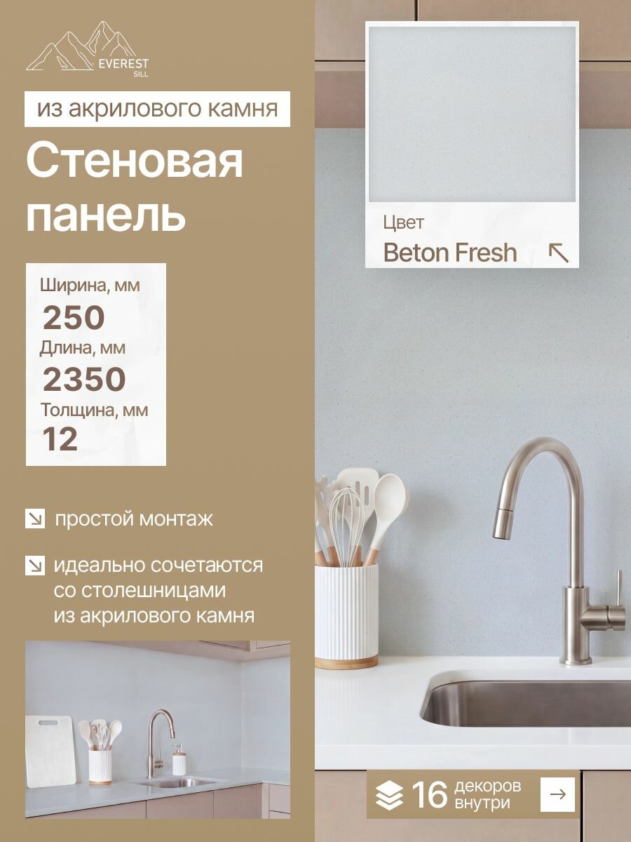 Стеновая панель из искусственного камня 2350x250x12мм Beton Fresh глянцевый