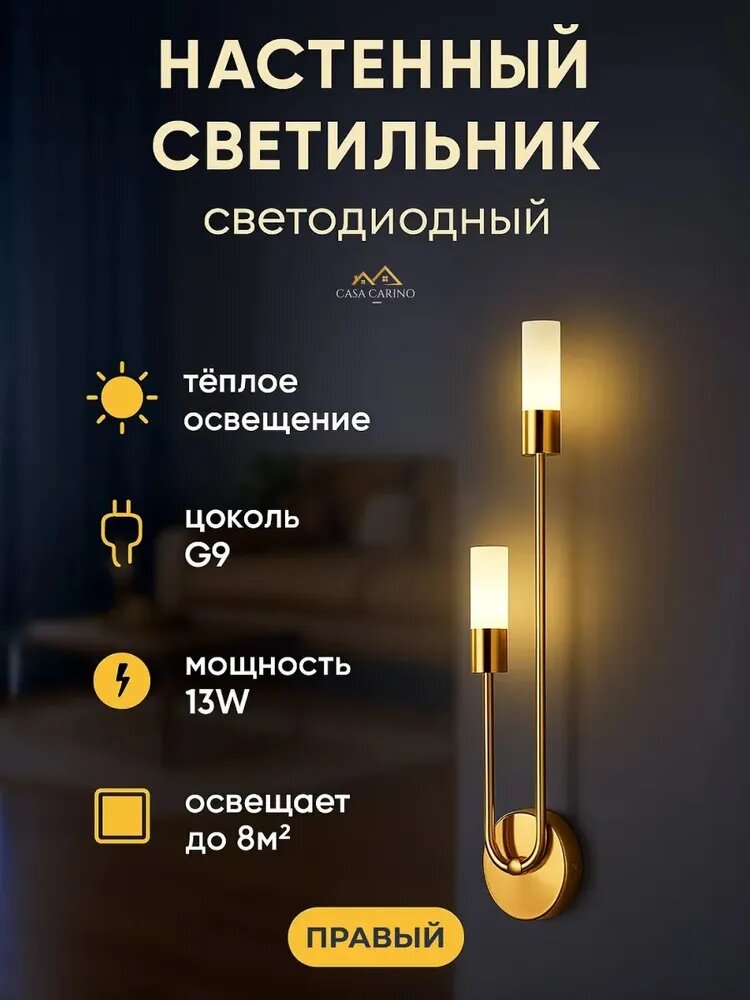 Настенный светодиодный светильник CASA CARINO, теплый свет, 13 Вт, до 8 м², цоколь G9, золотой
