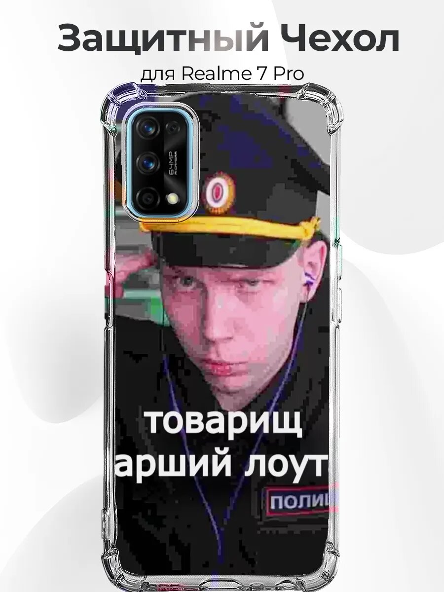 Чехол для Realme 7 Pro товарищ лоутаб фейсит