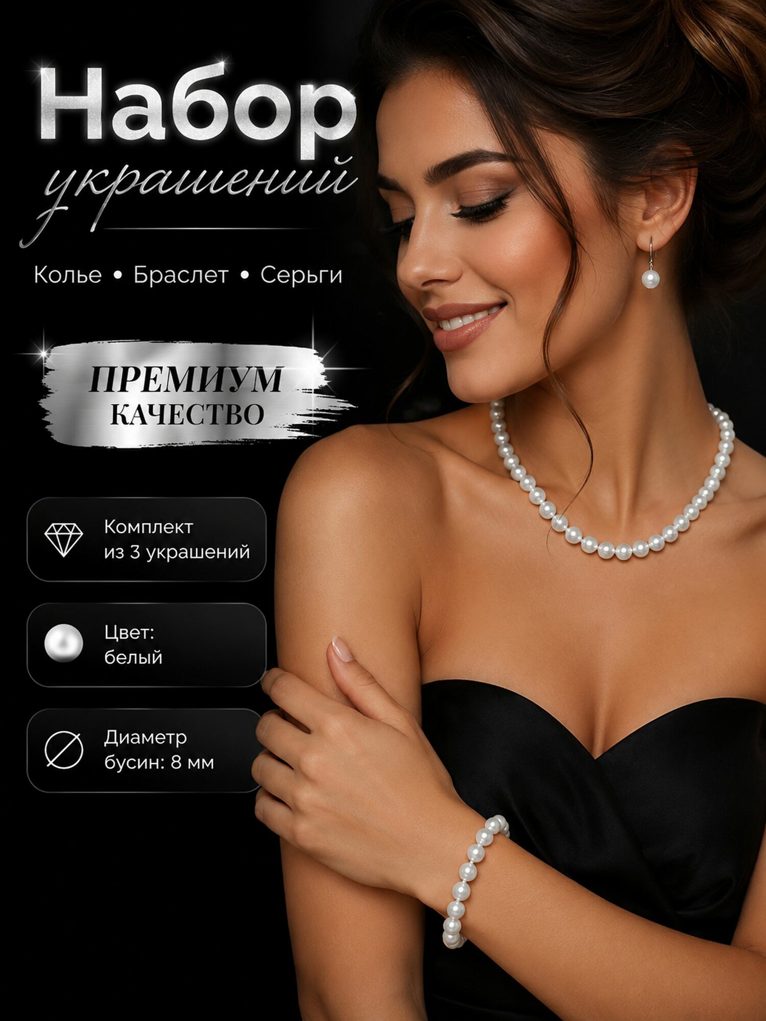 Комплект бижутерии Valzer: колье