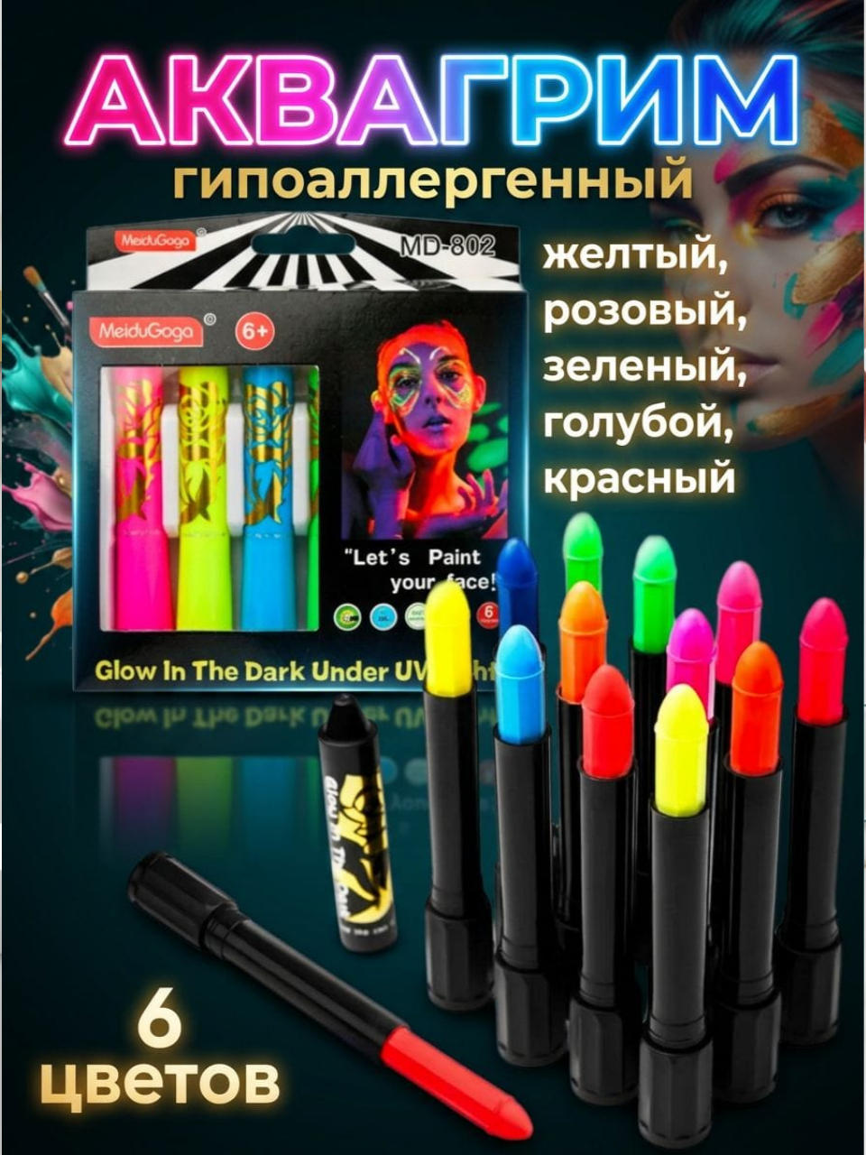 Набор светящихся мелков для аквагрима, 6 цветов, для лица и тела, детям и взрослым, Хэллоуин