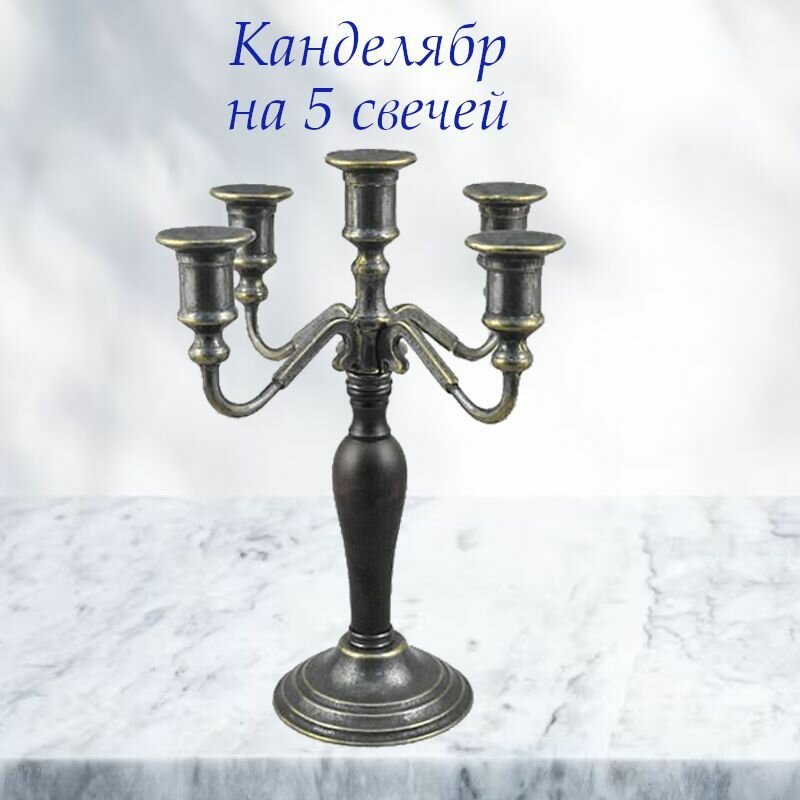 Канделябр "Леди" на 5 свечей с деревянной вставкой