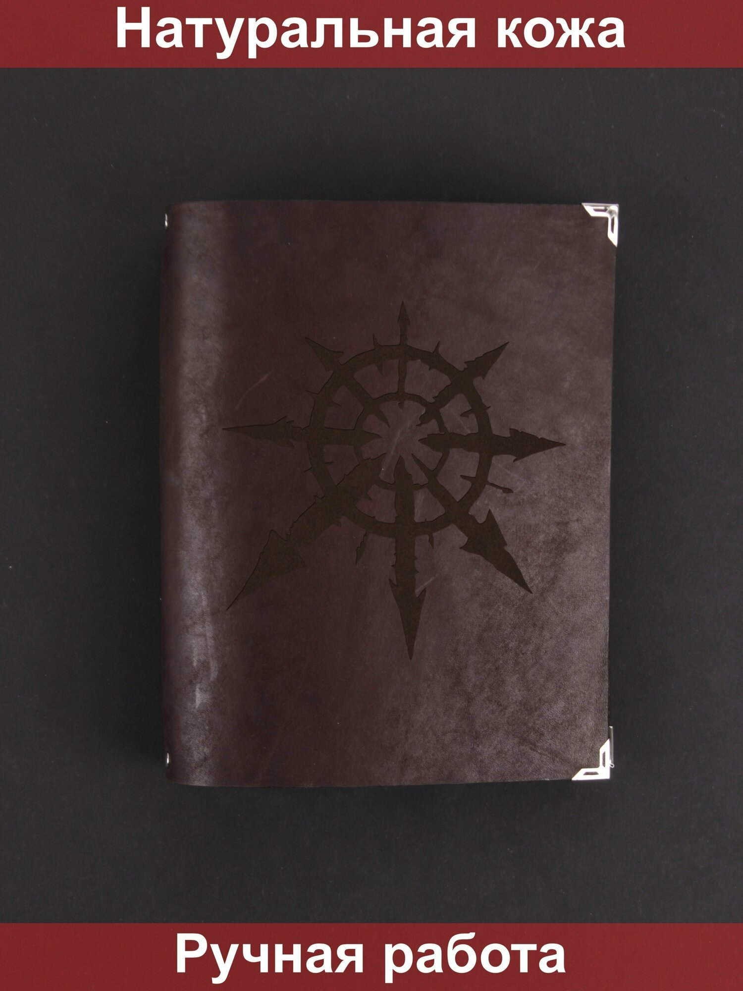 Блокнот на механизме из натуральной кожи ручной работы Warhammer 40000 Хаос