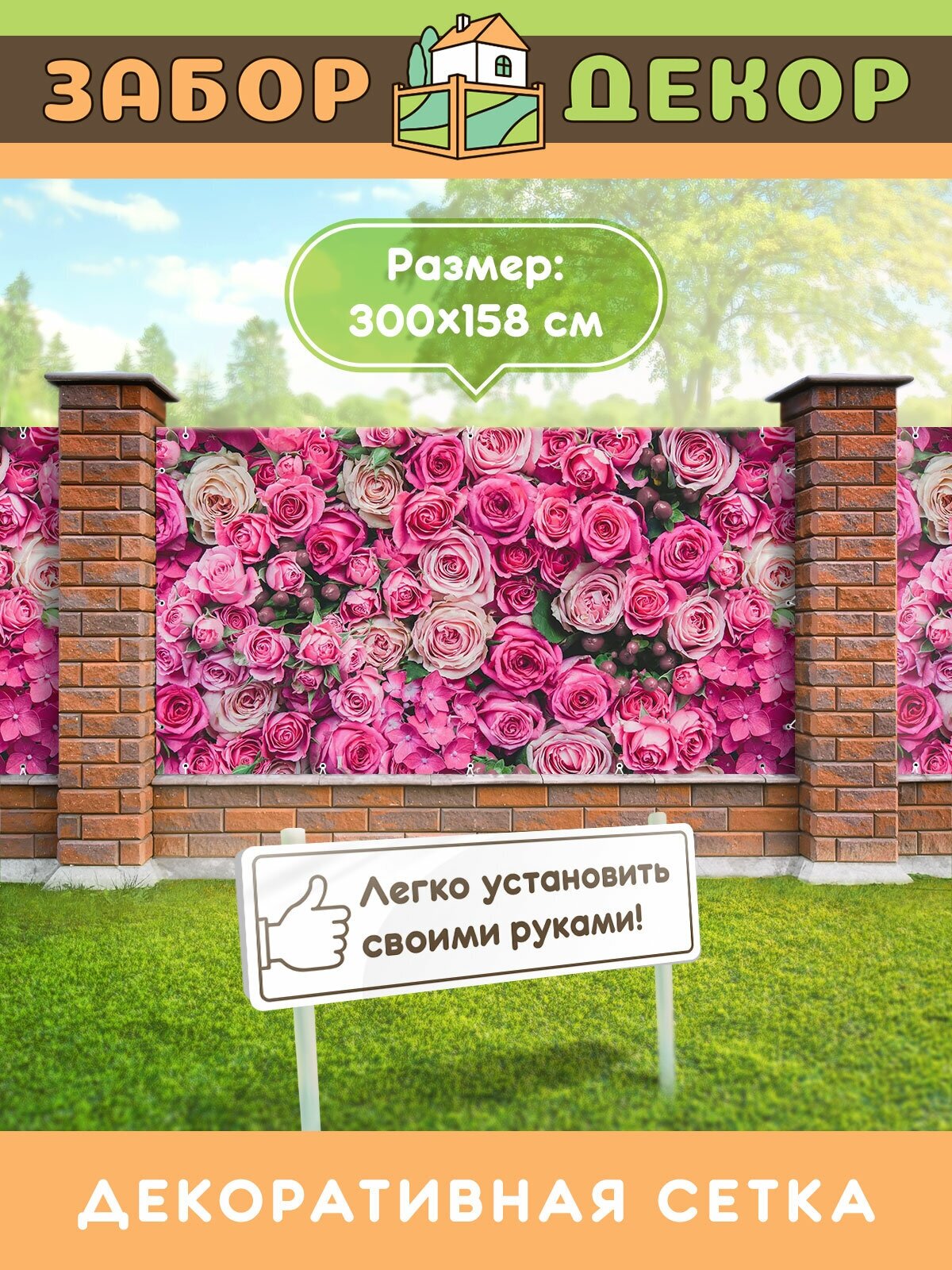 Фотосетка для забора ЗД-0376