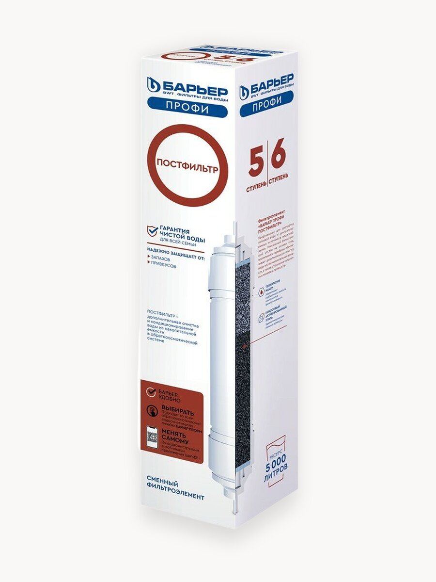 Картридж Барьер "профи Осмо", для систем обратного осмоса, 5-я ступень, 5000 л, Р181Р00