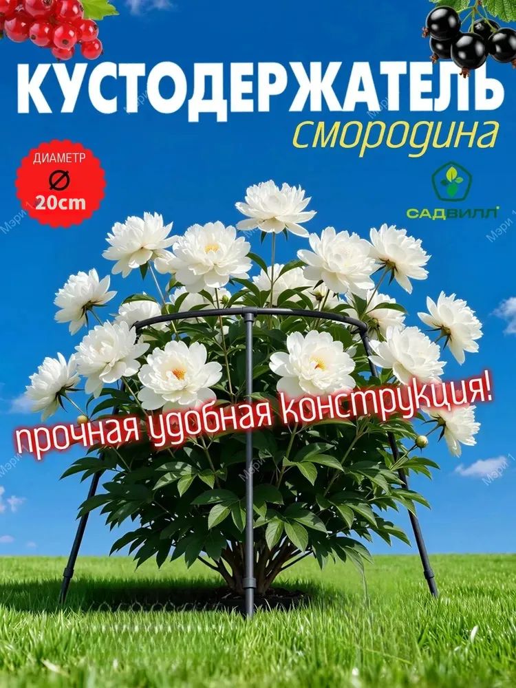 Опора для растений 24.5 см x 20 см 1 шт