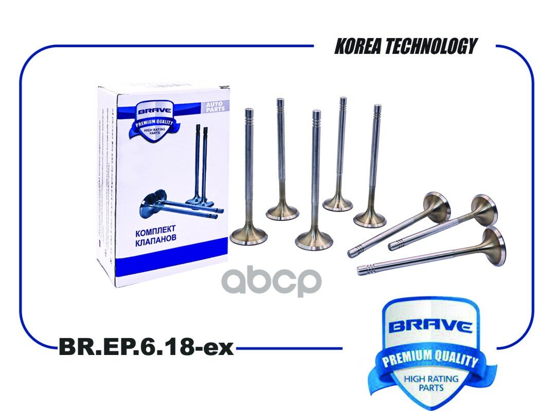 Клапана выпуск 22212-25002 ix35 LM 2.0 10- Santa FE DM 2.4 12-, Sportage SL [8шт в уп.] BRAVE арт. BREP618EX