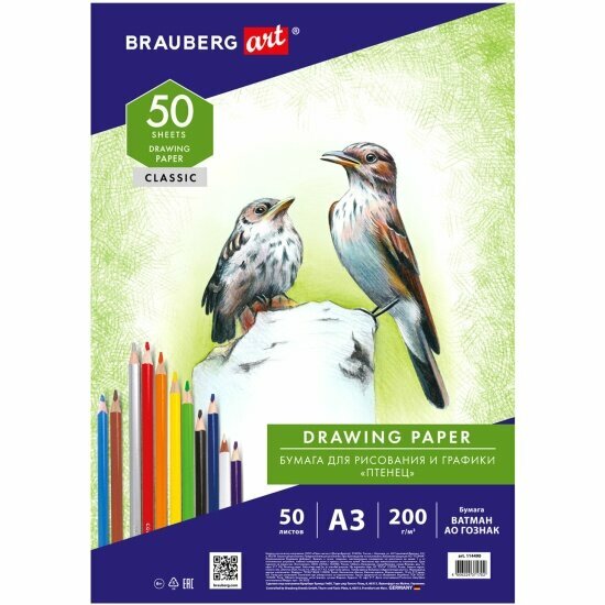 Бумага для рисования Brauberg А3, 50 л, 200 г/м2, ватман гознак, ART CLASSIC, 114490