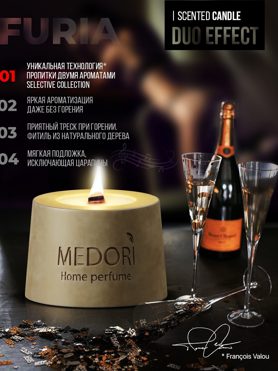 Свеча ароматическая для дома Medori фурия парфюмированная