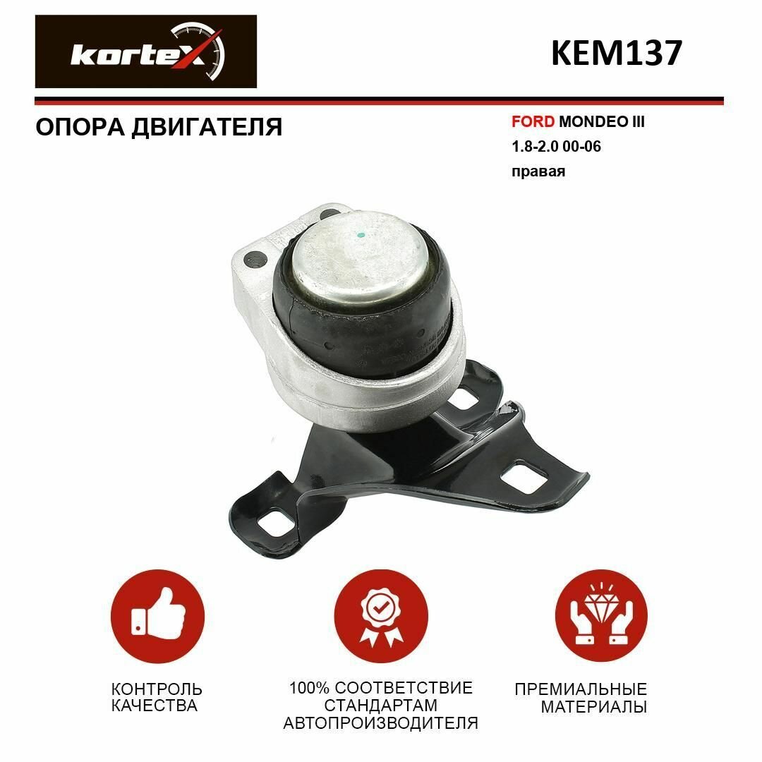 Опора двигателя Kortex KEM137 — фото 1