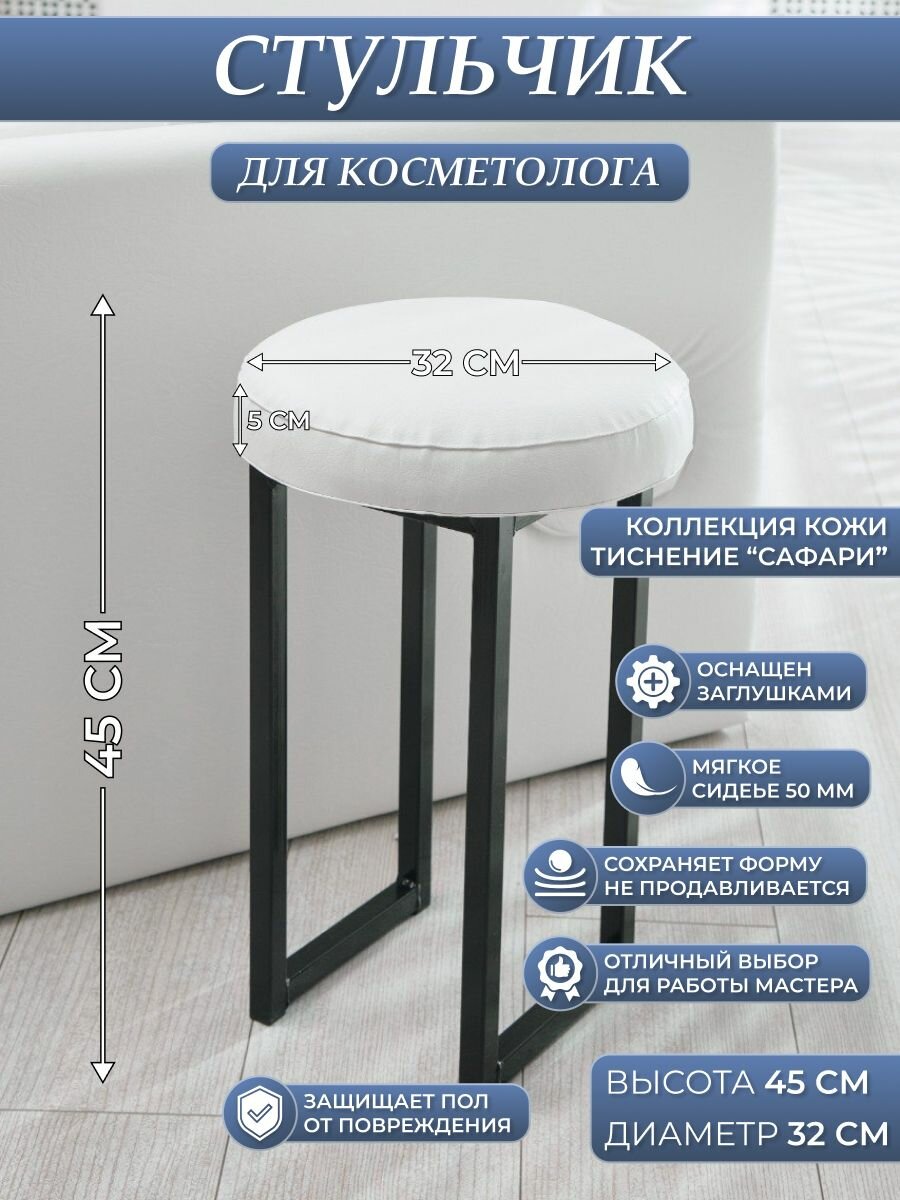 Стул Драголит "Сафари", искусственная кожа, круглый, белый, для кухни, 50х32х45 см