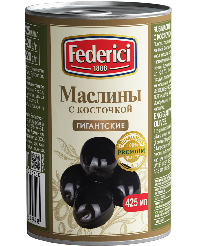 Маслины Federici Гигантские с косточкой, 420 гр. - 5 шт