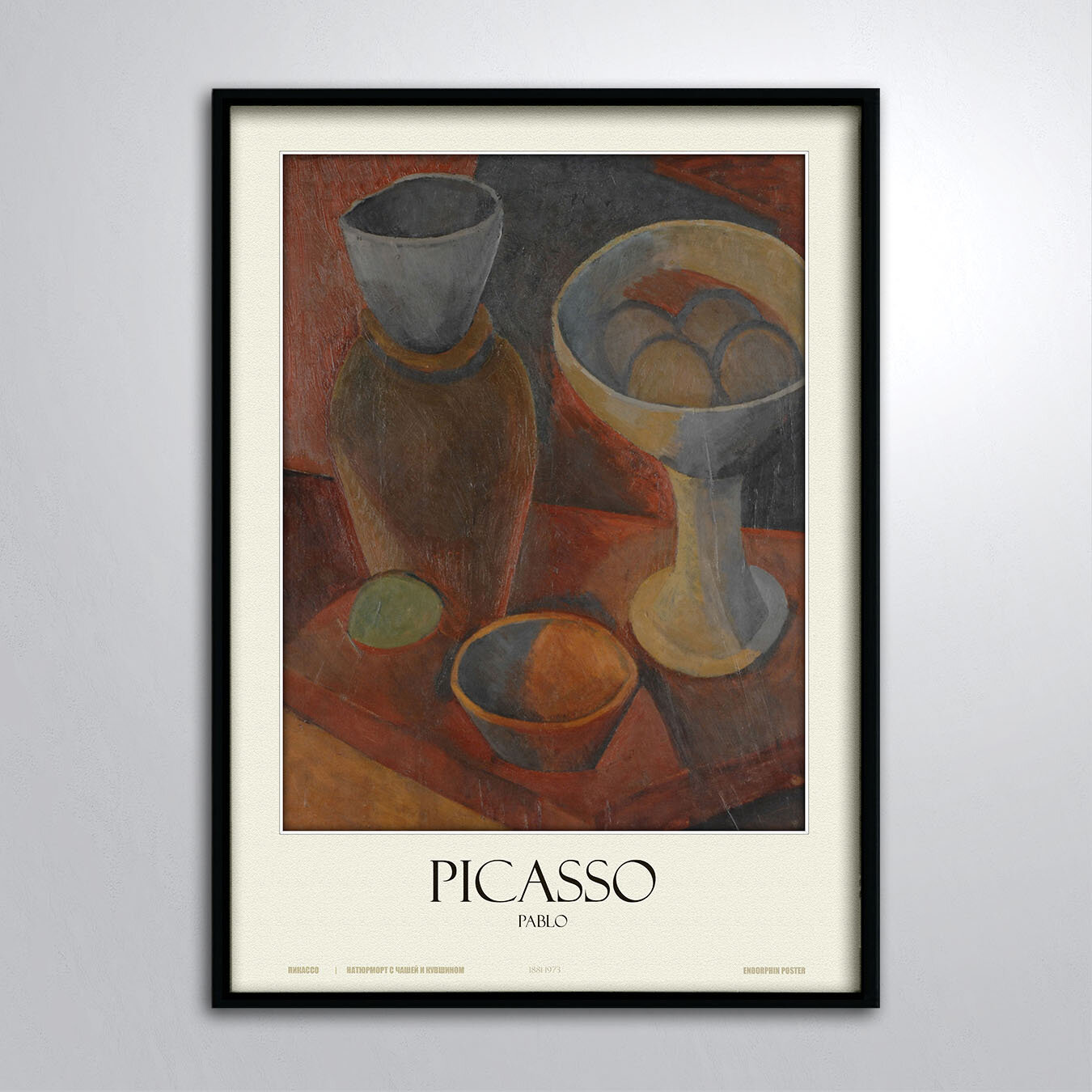 Постер в раме/Картина на стену/Пабло Пикассо натюрморт С чашей И кувшином