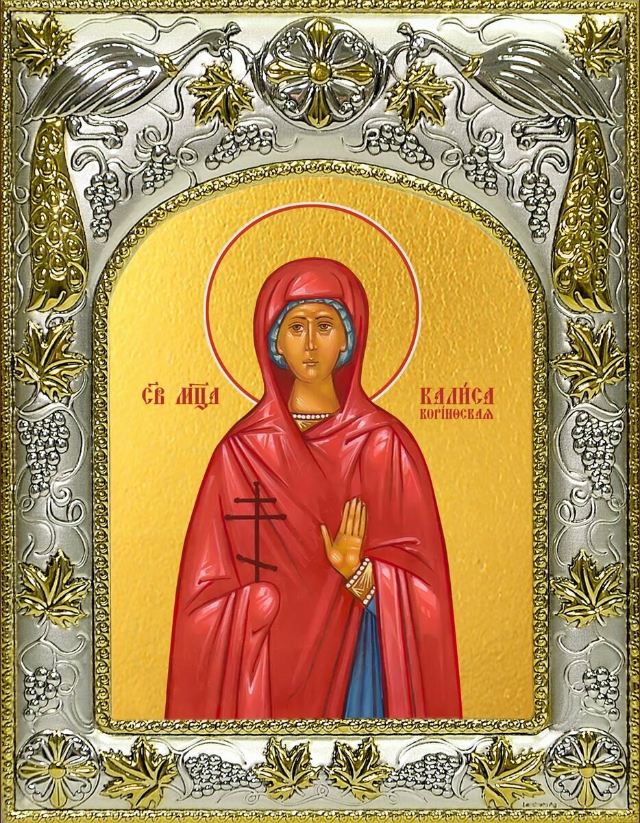 Икона Калиса, святая мученица