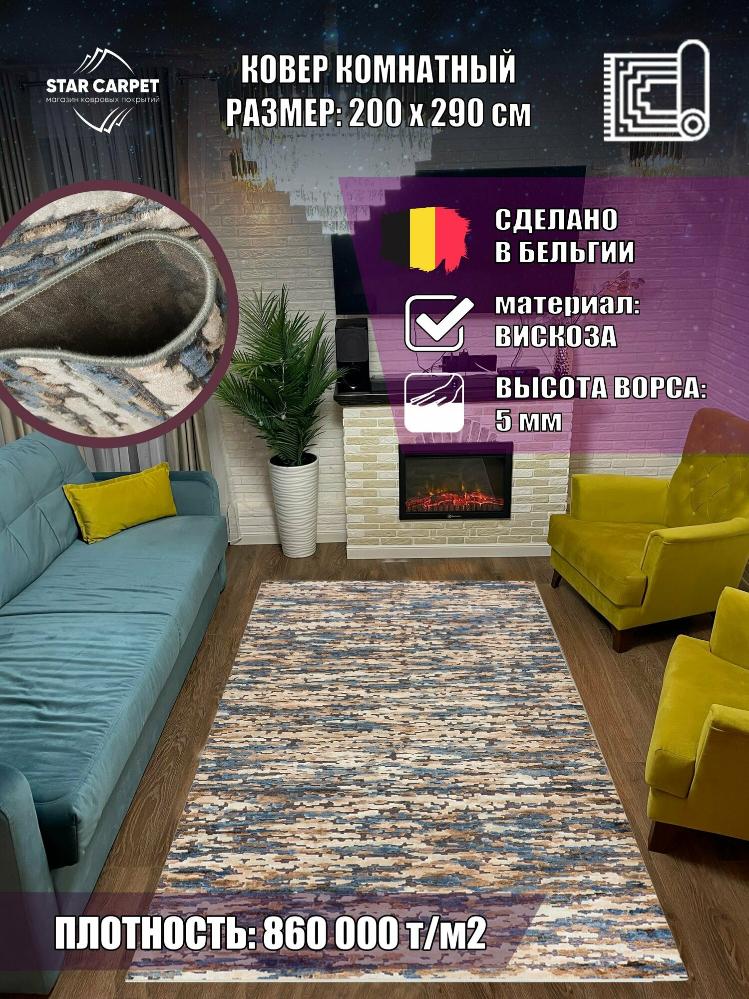 Ковер для комнаты на пол Genova 38308 555550 из вискозы 2х2,9 м