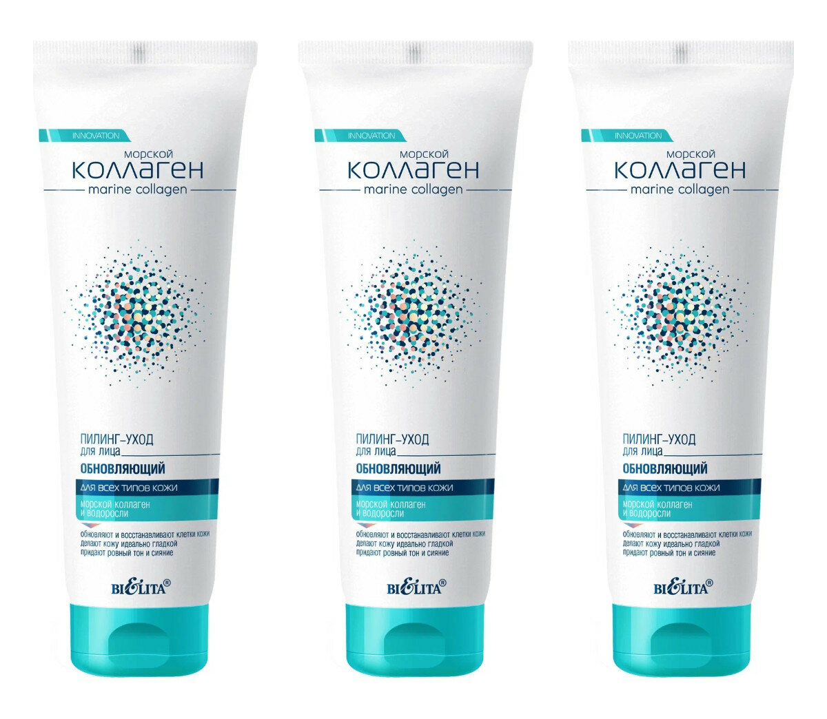 Пилинг-уход для лица Белита , Морской коллаген, Обновляющий, 100 мл, 3 шт.
