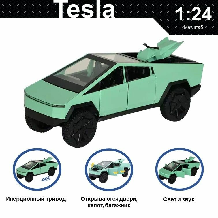 Машинка металлическая инерционная коллекционная модель 1:24 Tesla Cybertruck ; Тесла пикап бирюзовый