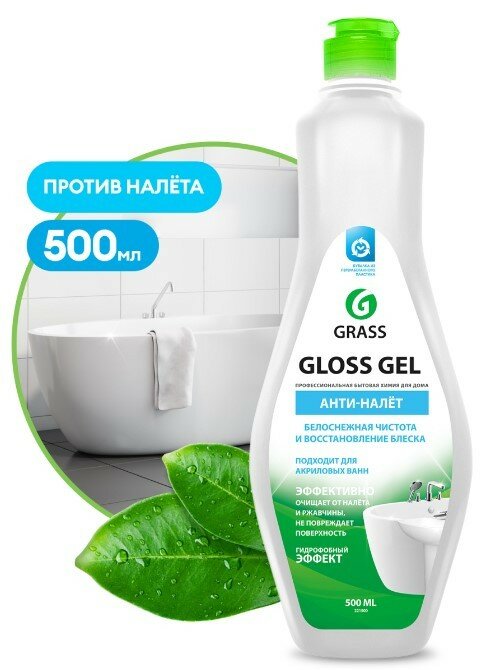 Набор из 3 штук Анти-налёт Grass Gloss gel белоснежная чистота и блеск для акриловых ванн 500мл