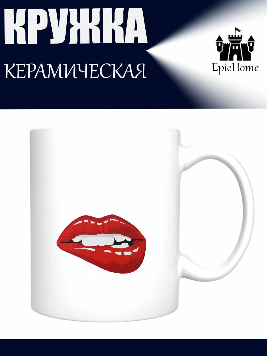Кружка для чая и кофе "Губы"