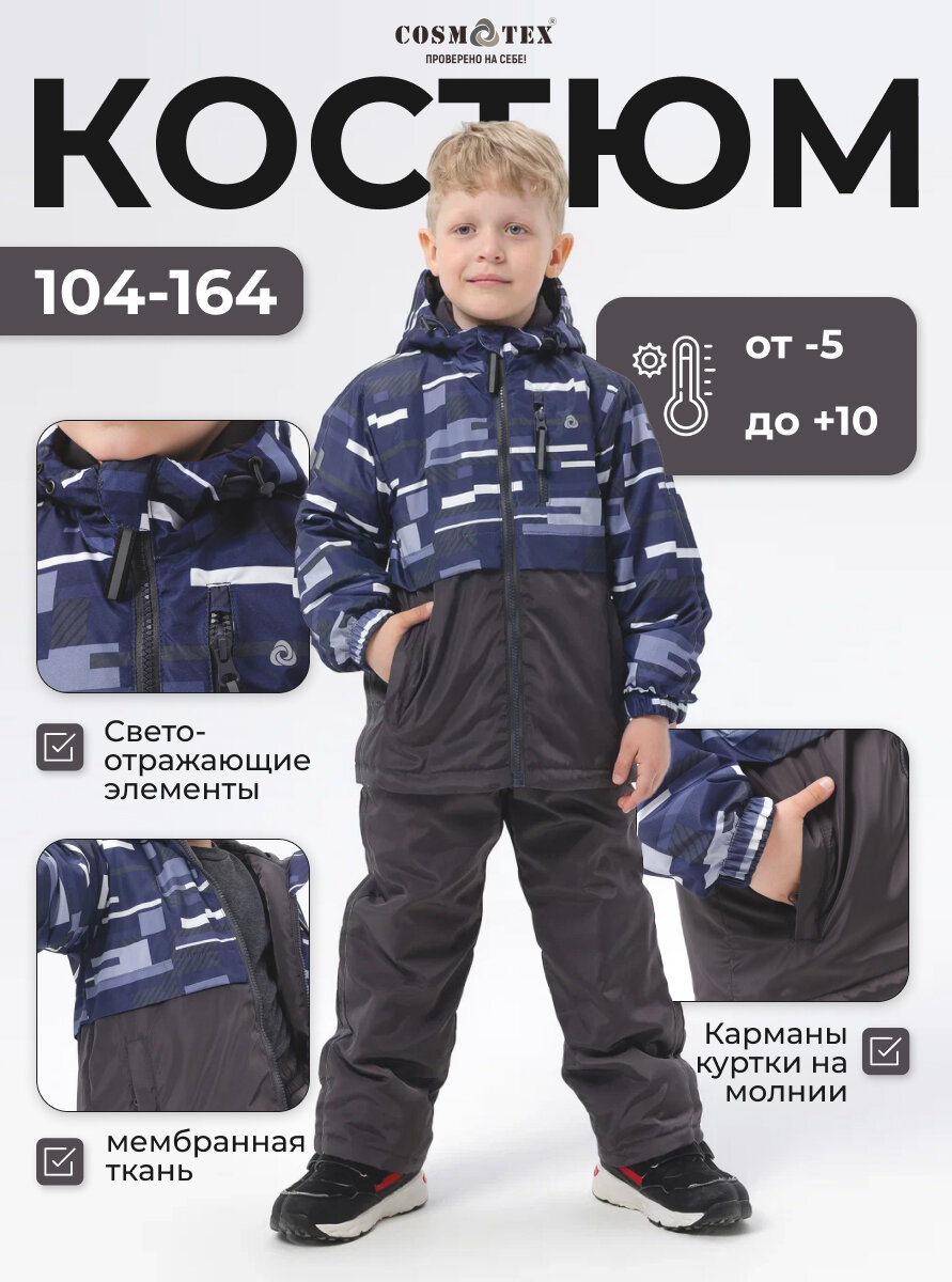 Комплект верхней одежды