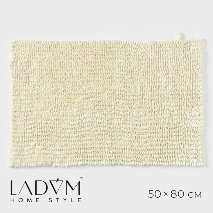 Коврик для дома LaDо m, 50 80 см, цвет молочный
