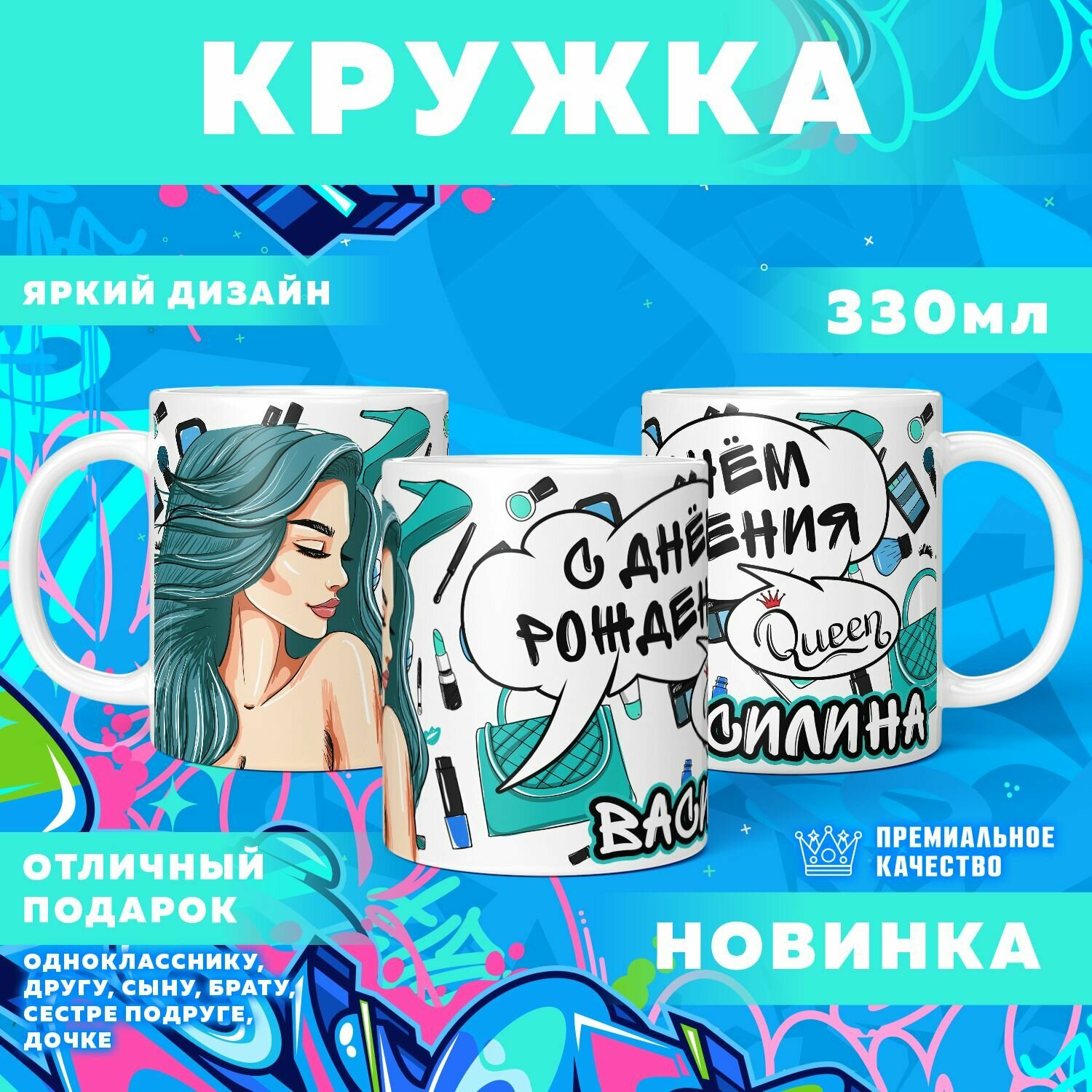 Кружка "С именем Василина" PrintMania 330мл