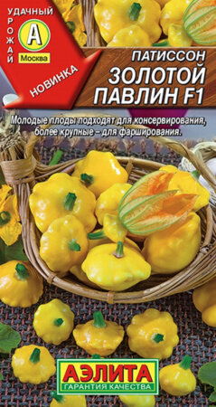 Семена Патиссон Золотой павлин F1 10шт Ранние (Аэлита)